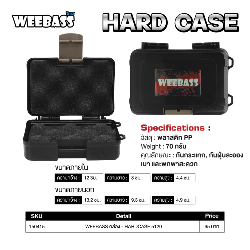 WEEBASS กล่อง - HARDCASE 5120