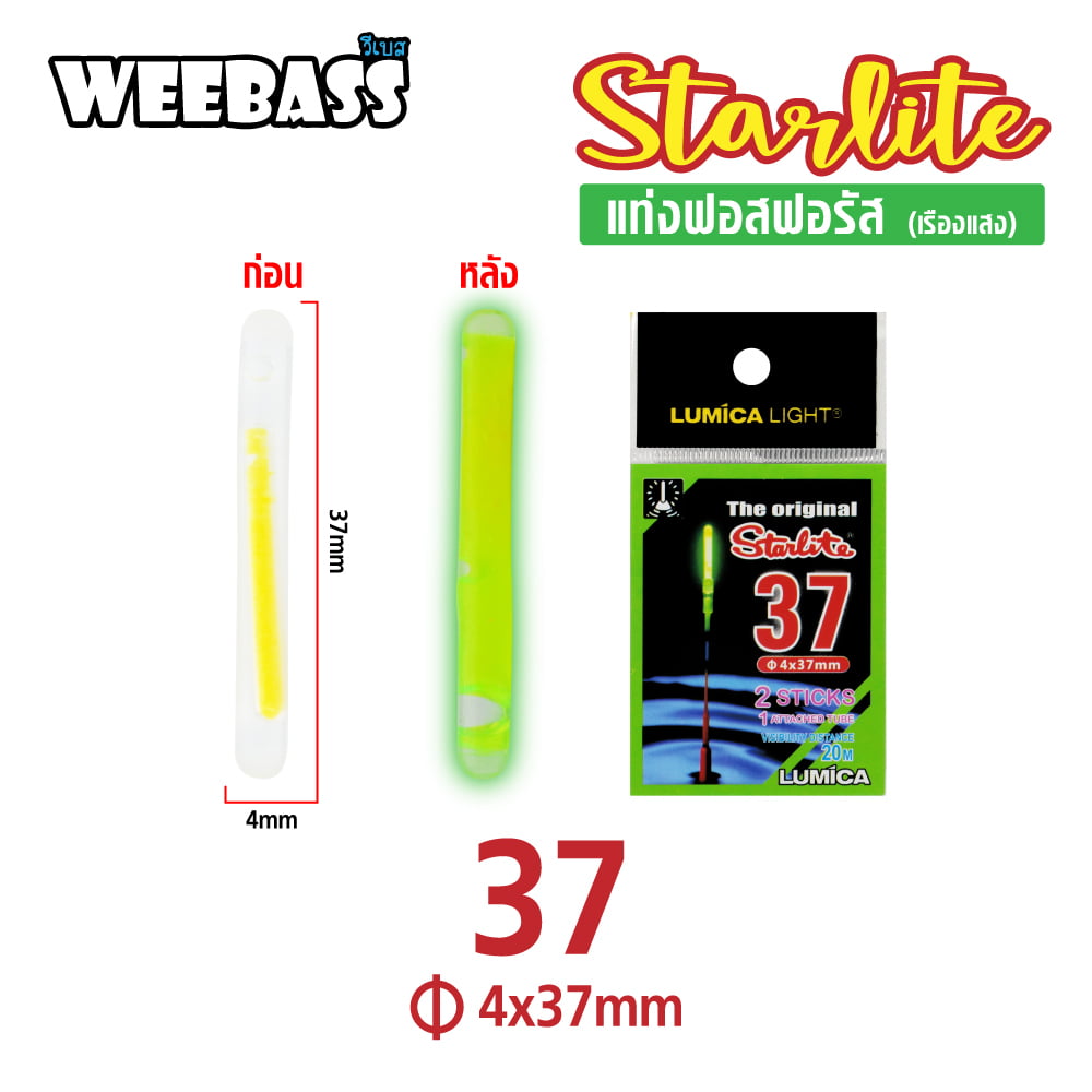 WEEBASS ACCESSORY - รุ่น STAR LITE(แท่งฟอสฟอรัส)