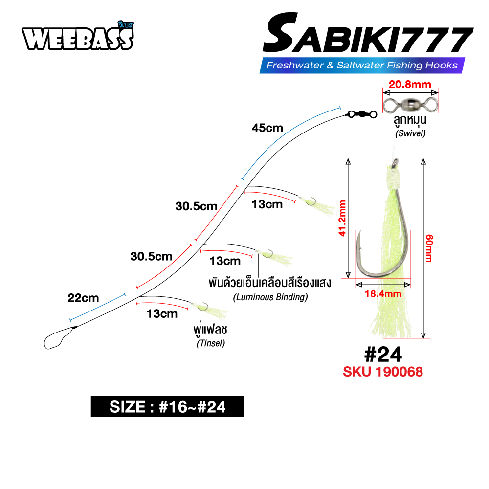 WEEBASS ตาเบ็ด - รุ่น SABIKI 777