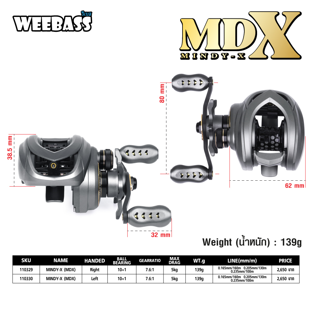 WEEBASS รอก - รุ่น MDX
