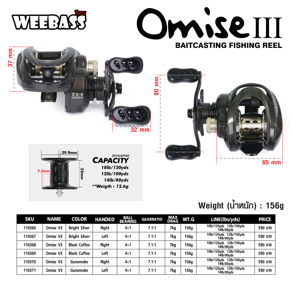 WEEBASS รอก - รุ่น OMISE V3