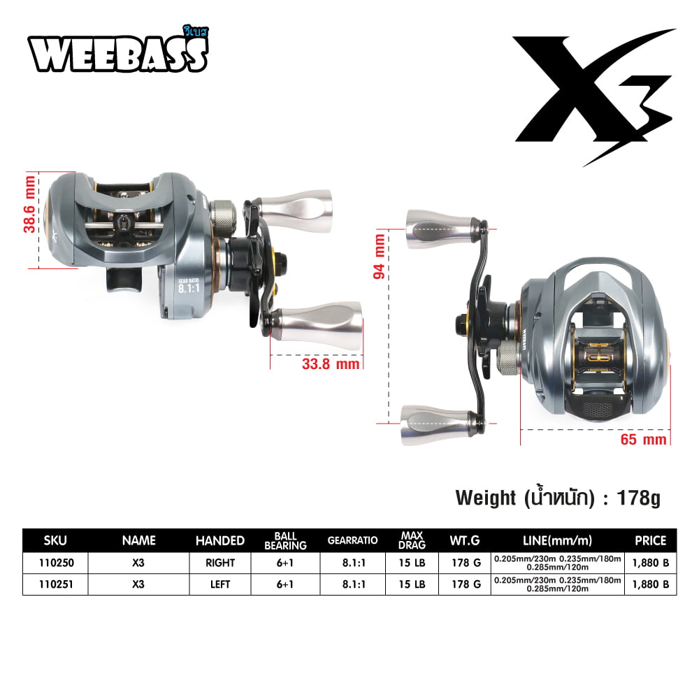 WEEBASS รอก - รุ่น X3